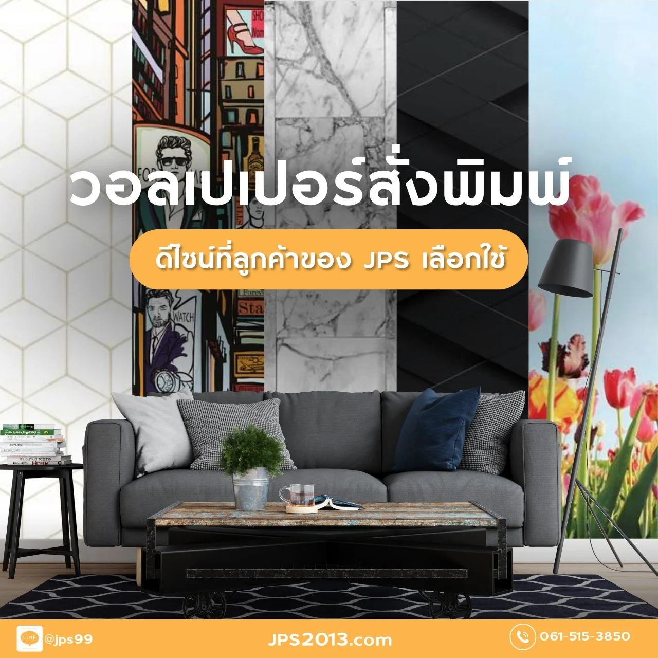 JPSรับพิมพ์วอลเปเปอร์ วอลเปเปอร์สั่งพิมพ์ วอลเปเปอร์พิมพ์ลาย