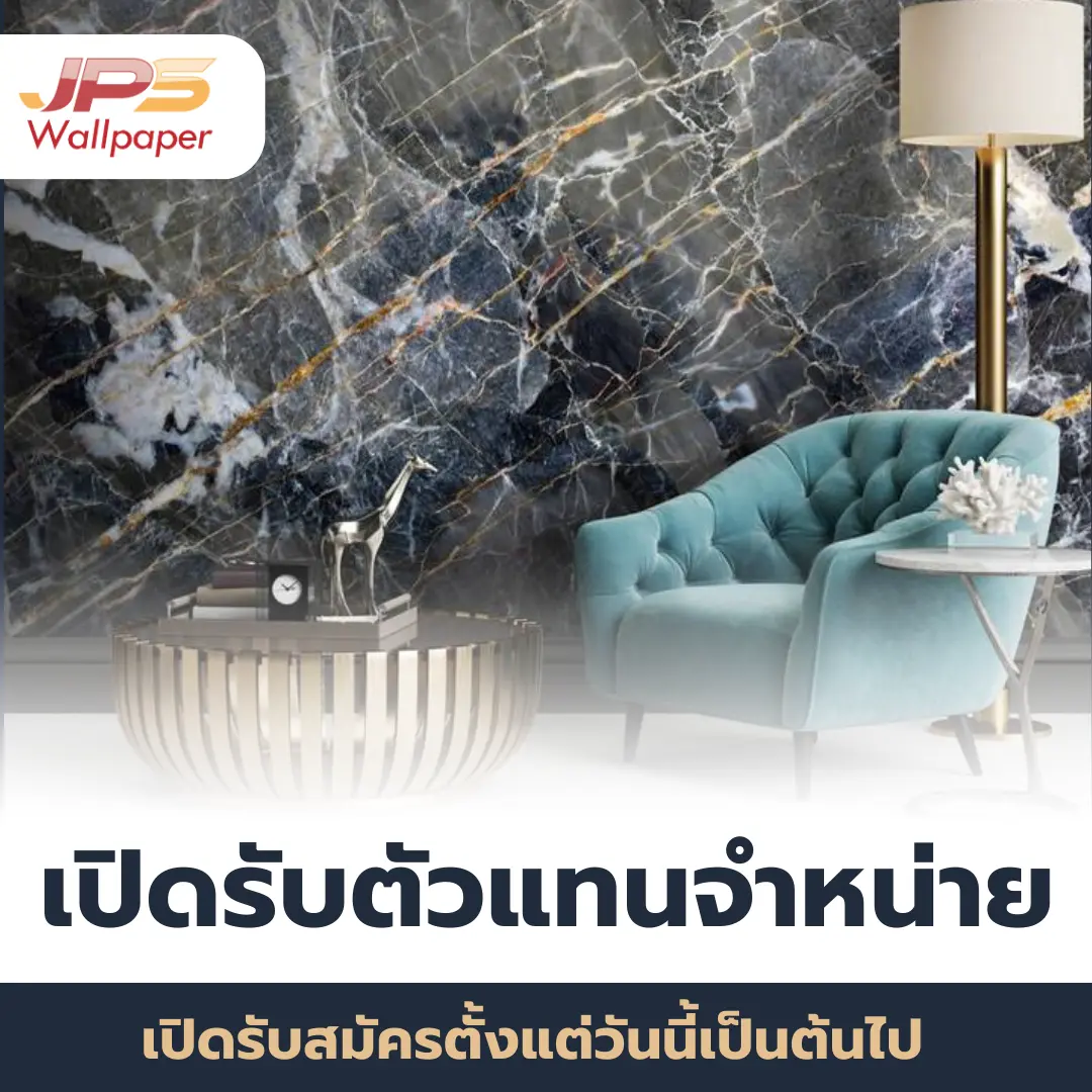 JPS WALLPAPER ผู้นำเข้าวอลเปเปอร์ติดผนังคุณภาพดีเยี่ยม